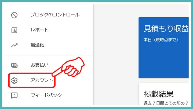 2018年度のGoogle AdSense広告の作成とSimplicity2への設置方法 | サインのお部屋